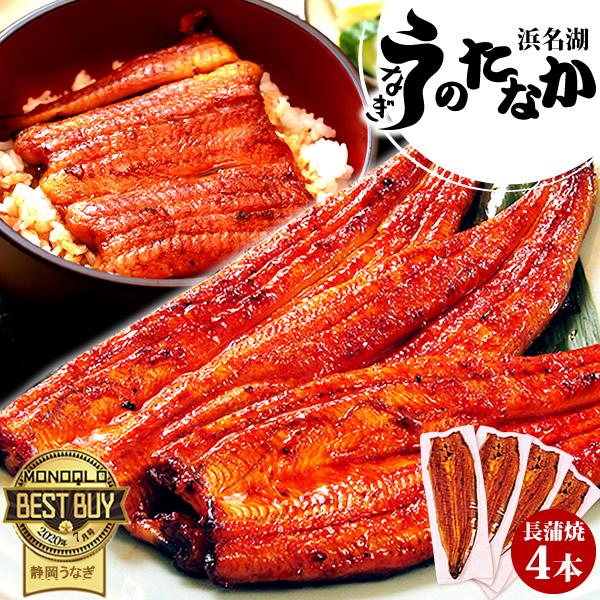 国産 うなぎ 鰻 蒲焼き 丑の日 食べ物 食品 誕生日 プレゼント ギフト お祝い 浜名湖 国産うなぎ ウナギ うなぎ蒲焼 海鮮 魚 1〜2人用 4尾うなぎ蒲焼 ポイント消化 商品券使える商品 商品券使える 祝い膳 土用の丑の日 土用丑 土...
