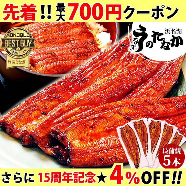 国産 うなぎ 鰻 蒲焼き 丑の日 国産うなぎ ウナギ うなぎ蒲焼 海鮮 魚 食べ物 食品 誕生日 プレゼント ギフト お祝い 浜名湖 1〜2人用 5尾うなぎ蒲焼 ポイント消化 商品券使える商品 商品券使える 祝い膳 土用の丑の日 土用丑 土...