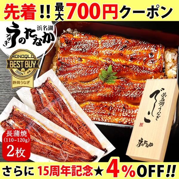 うなぎ 国産 蒲焼き 2尾 鰻 でしこ 食べ物 海鮮 誕生日 プレゼント 浜名湖 国産うなぎ ウナギ うなぎ蒲焼 2〜3人用 長蒲焼 ポイント消化 商品券使える商品 商品券使える 祝い膳 土用の丑の日 土用丑 土用のうなぎ 土用の丑の日うな...