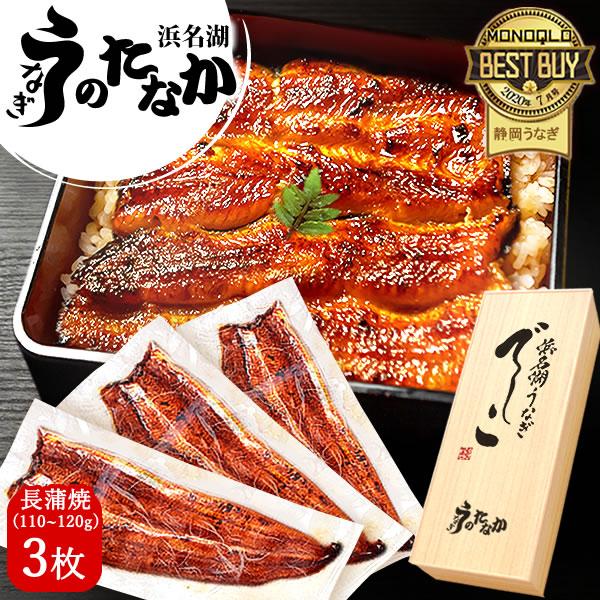 うなぎ 国産 3尾 鰻 丑の日 でしこ 食べ物  蒲焼き 海鮮 浜名湖 誕生日 プレゼント ギフト 国産うなぎ ウナギ うなぎ蒲焼 2〜3人用 長蒲焼うなぎ蒲焼 ポイント消化 商品券使える商品 商品券使える 祝い膳 土用の丑の日 土用丑 土...