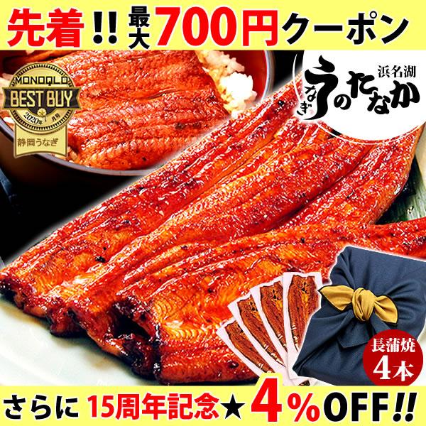 うなぎ 国産 鰻 丑の日 食べ物 食品 海鮮 蒲焼き 魚 誕生日 プレゼント ギフト お祝い 浜名湖 国産うなぎ ウナギ うなぎ蒲焼 1〜2人用 4尾 風呂敷うなぎ蒲焼 ポイント消化 商品券使える商品 商品券使える 祝い膳 土用の丑の日 土...