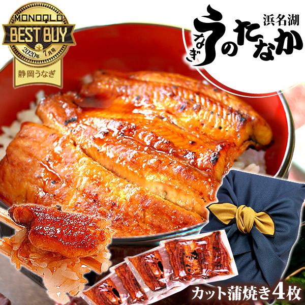 うなぎ 国産 鰻 丑の日 食べ物 食品 海鮮 蒲焼き 魚 誕生日 プレゼント ギフト お祝い 浜名湖 国産うなぎ ウナギ うなぎ蒲焼 3〜4人用 風呂敷うなぎ蒲焼 ポイント消化 商品券使える商品 商品券使える 祝い膳 土用の丑の日 土用丑 ...