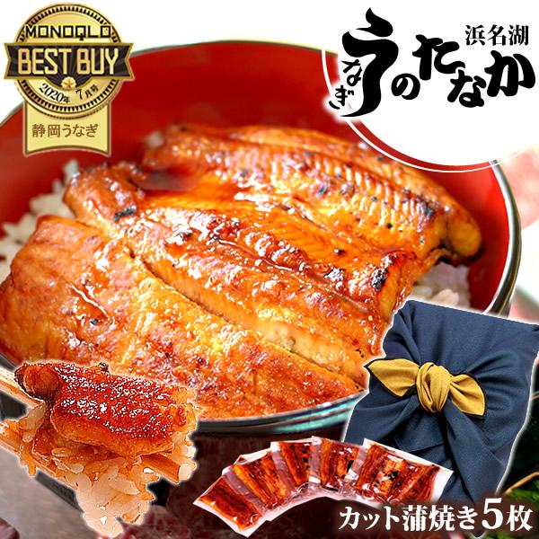うなぎ 国産 鰻 丑の日 食べ物 食品 海鮮 蒲焼き 魚 誕生日 プレゼント ギフト お祝い 浜名湖 国産うなぎ ウナギ うなぎ蒲焼 4〜5人用 風呂敷うなぎ蒲焼 ポイント消化 商品券使える商品 商品券使える 祝い膳 土用の丑の日 土用丑 ...
