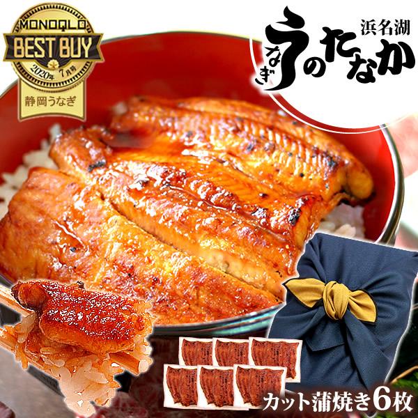 うなぎ 国産 鰻 丑の日 食べ物 食品 海鮮 蒲焼き 魚 誕生日 プレゼント ギフト お祝い 浜名湖 国産うなぎ ウナギ うなぎ蒲焼 5〜6人用 風呂敷うなぎ蒲焼 ポイント消化 商品券使える商品 商品券使える 祝い膳 土用の丑の日 土用丑 ...