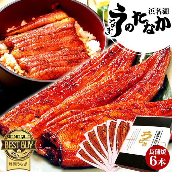 国産 うなぎ 鰻 蒲焼き 丑の日 食べ物 食品 誕生日 プレゼント ギフト 浜名湖 ウナギ 海鮮 魚 国産うなぎ うなぎ蒲焼 化粧箱 1〜2人用 6尾うなぎ蒲焼 ポイント消化 商品券使える商品 商品券使える 祝い膳 土用の丑の日 土用丑 土...