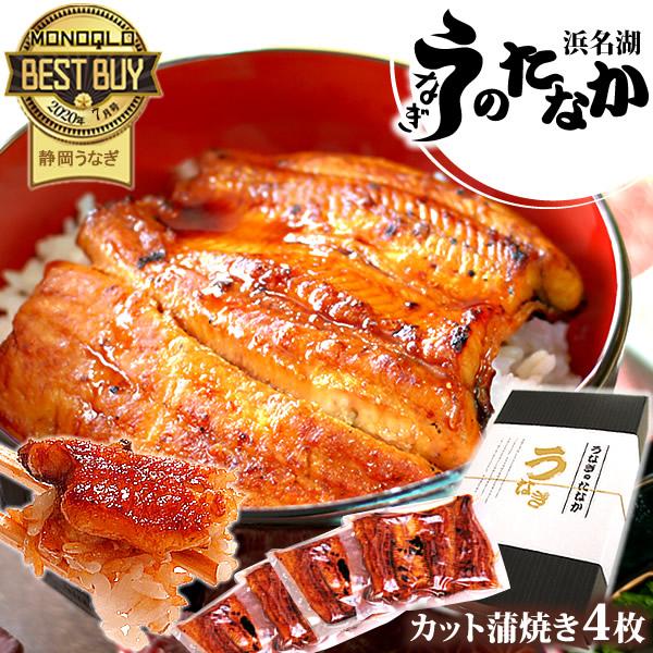 お年賀 2026 うなぎ 国産 蒲焼き 鰻 お歳暮 2025 食べ物 食品 海鮮 浜名湖 魚 誕生日 プレゼント ギフト お取り寄せ うなぎ蒲焼 4枚 化粧箱 御年賀うなぎ蒲焼 ポイント消化 商品券使える商品 商品券使える 祝い膳 土用の丑...