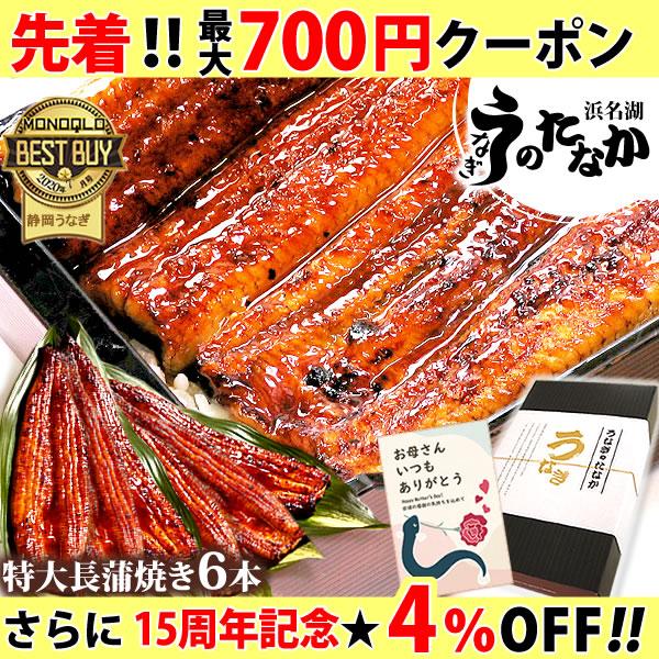 うなぎ 国産 蒲焼き 誕生日 プレゼント 食べ物 食品 海鮮 魚 浜名湖 ウナギ うなぎ蒲焼 お取り寄せ 化粧箱 2〜3人用 6尾うなぎ蒲焼 ポイント消化 商品券使える商品 商品券使える 祝い膳 土用の丑の日 土用丑 土用のうなぎ 土用の丑...