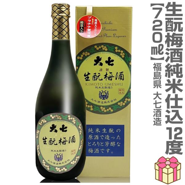 大七酒造キモト純米原酒仕込み梅酒 720ml 箱付●醸造元 大七酒造 福島県二本松市●720ml ●アルコール分：12〜13%●福島県のこの梅酒は毎年品切れを起こします。売れきれました場合、次の梅酒が出来上がるまでございません。日本名門酒会...