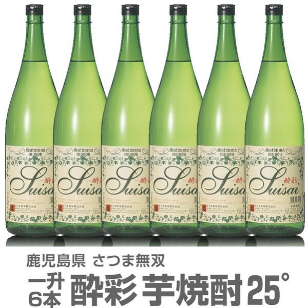 オヤジがハマってしまった芋焼酎飲んだことありますか？ハマりますよ!ワインのような芋焼酎ですネ【6本セット・送料無料】酔彩 芋焼酎 25度 一升 箱無●蔵元 さつま無双(株) 鹿児島県鹿児島市七ツ島●原料 いも・麹 白麹・蒸留 常圧蒸留・度数...