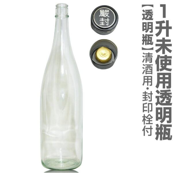 一升瓶未使用新品１本 透明瓶 封印キャップ付●樽酒の小分け用に、自作梅酒のストックやプレゼントに、新米を入れておすそ分けに、その他いろいろな使い方が出来て大変重宝します。●お酒は入ってません。　お酒を入れて送ることは出来ません。●栓で封印で...