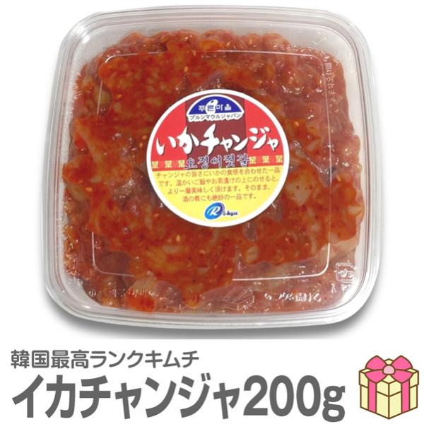 ●イカキムチ チョイ辛 200gパック●日本中の韓国料理店で出しているイカキムチです。飲食店様から大変問い合わせが多いため販売いたします。しっかりした味わいは酒の肴に最高の商品です。通常キムチショップで200ｇ500円以上で販売されています...