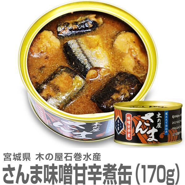 今年の生の秋刀魚を使用しました。秋刀魚は小さいですが味は一級品です。さんま味噌甘辛煮缶詰 170g●木の屋石巻水産　宮城県石巻漁港●原材料名：さんま（宮城県）・砂糖・味噌・でん粉・食塩・唐辛子（一部に大豆を含む）●栄養成分表示（100g当た...
