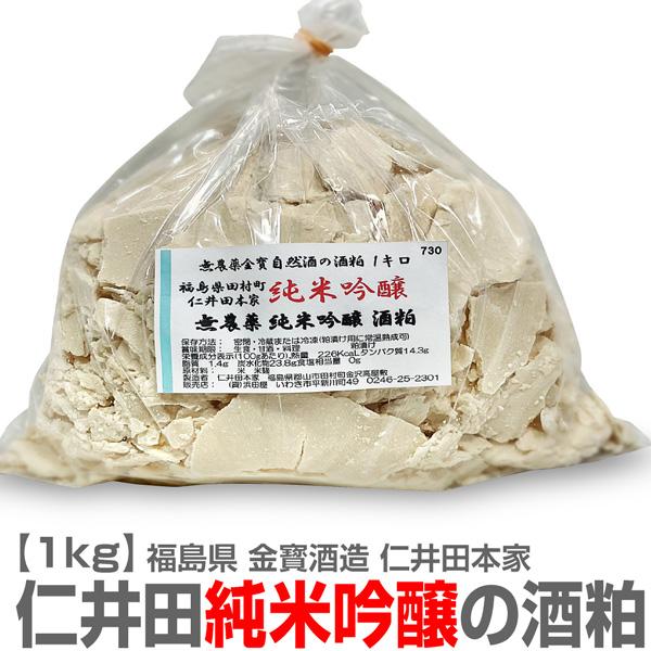 ●無農薬米のみ使用した仁井田自然酒の純米吟醸酒粕第一弾は甘みはありませんが酵母菌の活性がすごいです。●原材料／米・米麹●栄養成分表示（100g当たり）熱量226KcaL・たんぱく質14.3g・脂質1.4g・炭水化物23.8g・食塩相当量0g...