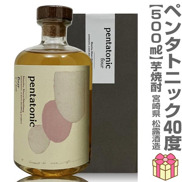 まったく新しい発想から造り出された本格焼酎。焼酎は蒸留で進化する。重なり合う香りと、奥行きのある味わい。松露 再蒸留焼酎 Pentatonic four 40度 500ml 箱入●蔵元 松露酒造 宮崎県串間市寺里 ●原料・さつまいも 米麹・...
