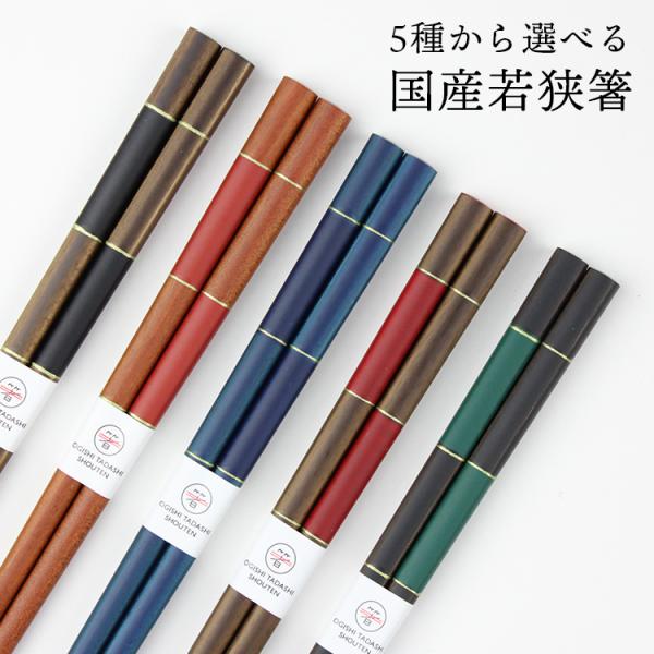 ●サイズ：約 22.5cm●材質：天然木、アクリル塗装産地／福井県小浜市（日本製）●食器洗い乾燥機： ×●商品特徴市松の配色がモダンなお箸です。5色展開（黒、赤、青、緑、オレンジ）お好きなカラーをお選びください。また、箸先は凹凸のあるすべり...