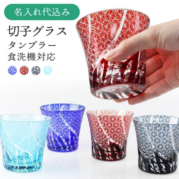 サイズ：約 φ94mm×高さ85mm容量：約 240cc 材質：硝子中国製電子レンジ：×食器洗浄機：〇●名入れについて名入れは内側から見て文字が読める状態で入れさせていただきます。（レーザーは外から当てます）底から見た場合、反転されている状...