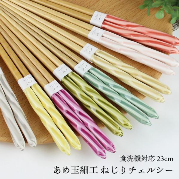 ●サイズ：約 23cm●材質：天然木、ポリエステルウレタン塗装（日本製・福井県/若狭）●食器洗い乾燥機： ○●商品特徴お箸は年齢や性別・季節を問わず毎日使うものなので、贈り物や記念品に最適です。お手入れに便利な食洗機対応のお箸を揃えました。...