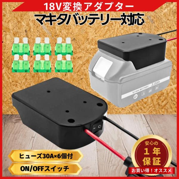 【マキタ14.4V/18Vバッテリー対応】マキタバッテリー(BL1430/BL1450/BL1460B/BL1820/BL1830/BL1840/BL1850/BL1860B/BL1890B)から電源を取り出せる変換アダプター2個セット。既...