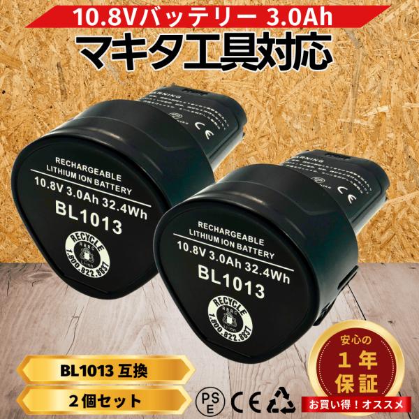 大人気ベストセラー【ハイパワー】 10.8ボルト バッテリー◆従来の 互換バッテリー より、さらにスペックを向上・安全性・寿命・耐久性・パワー【高品質セル搭載】電圧：10.8V 容量：3000mAh（3.0Ah）交換用 PSE/CEマーク取...