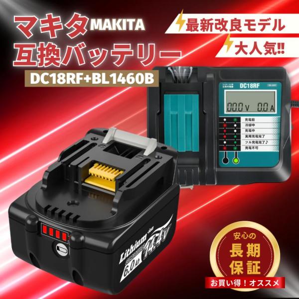 大人気ベストセラー　【一番人気バッテリー＋一番人気充電器セット】【互換品 BL1460B 可能バッテリー】◆従来の 互換バッテリー より、さらに以下のスペックを向上・安全性・寿命・耐久性・パワー◆高品質セル搭載　電圧：14.4V 容量：60...