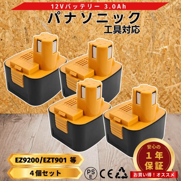 パナソニック 互換 交換用 PSE/CEマーク取得済み◆従来の 互換バッテリー より、さらに以下のスペックを向上・安全性・寿命・耐久性・パワー【高品質セル搭載】電圧：12v 容量：3000mAh（3.0Ah）【純正品と同レベル】寿命、充電時...