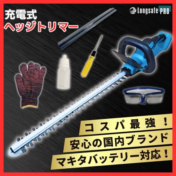 Longsafe プロフェッショナル ヘッジトリマー【人気の高性能仕様】業界最長クラス46cm刈込幅で効率的な作業を実現。◆ハイパワーモーター高トルクのモーターが搭載されており、太い木や密集した枝にも効果的に対応。パワフルな動力で迅速かつ効...
