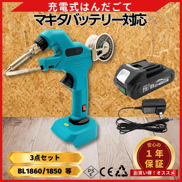 【国内ブランドLongsafeの充電式はんだごて】・本体+18Vバッテリー+専用充電器■便利な片手操作のガンタイプトリガー一つではんだ線を送り出せるシンプル設計で、両手がふさがらず作業効率アップ！■素早く加熱、すぐに使えるセラミック発熱線採...