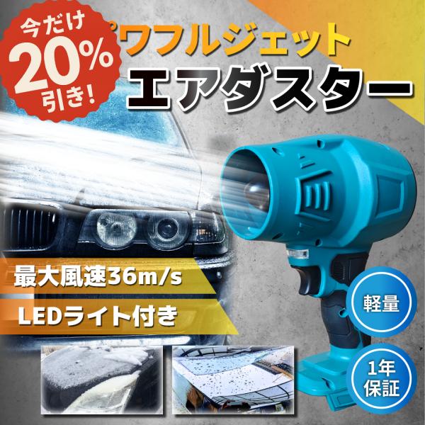 安心のブランド「 Longsafe 」◆強力な吹き飛ばし力: 洗車後の水滴飛ばしや積雪時の雪飛ばし、落ち葉など最大風速36m/sの強力な風で、簡単に飛ばせます。◆ブラシレスモーター搭載: 最大回転数33000rpm/minの高回転ブラシレス...