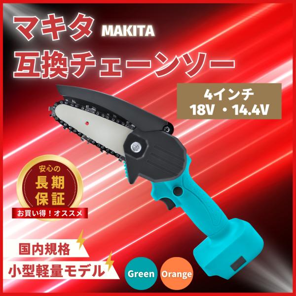 安心の国内ブランド「 Longsafe 」◆ベストセラー・女性でも使える軽量タイプ・簡単操作で軽い・コードレスで使いやすい◆用途：庭木の切断、本格的なDIY作業まで大活躍。コンパクトなのにハイパワーでストレスなく伐採、切断が可能◆サイズ：４...