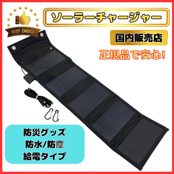 安心のブランド「 Longsafe 」◆【携帯しやすい薄型】本体重量：約330g本体サイズ：【畳んだ状態：185×120ｍｍ】【開いた状態：700×185×50ｍｍ】本体仕様：【出力電圧】5V 2A【発電容量】10W◆【どこでも充電】太陽光...