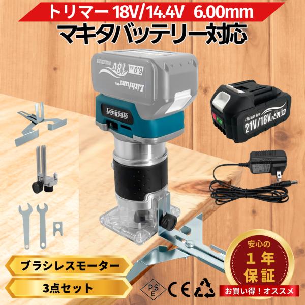 【最新ブラシレスモーター搭載】本体+18Vバッテリー+充電器セット日本メーカーLongsafeが誇る、ハイパワー充電式トリマーが新登場。従来の有機ブラシモーターと比べ、圧倒的な耐久性と安定したパワーを実現。発熱を抑える革新的な設計により、長...