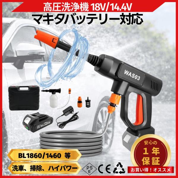 【国内ブランドLongsafeの高性能洗浄機】・本体+18Vバッテリー+専用充電器最大吐出圧力3MPa・水量312L/hの高性能コードレス洗浄機。わずか900gの軽量ボディで持ち運びラクラク。マキタの18V/14.4Vバッテリーに対応し、電...