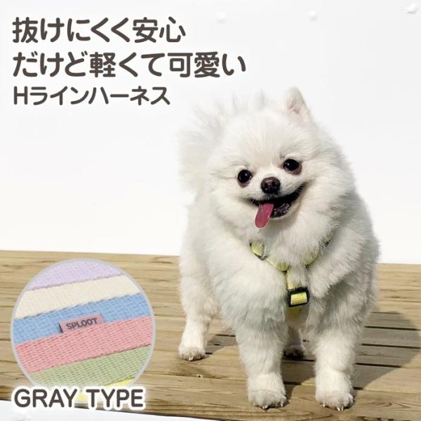 【発売日：2021年10月15日】商品名：Hラインハーネス素材：ポリエステルカラー：アイボリー、ブルー、ピンク、ライトカーキ、パープル、イエローサイズ：【Ｓ】　首回り(cm) 20-36　胴回り(cm) 28-42　推奨体重(kg) 1-4...