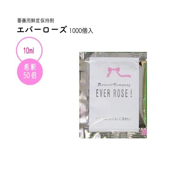 【 パレス化学 薔薇用鮮度保持剤 エバーローズ 10ml 1000個入り ローズ 園芸 栽培 華道 袋状 小容量タイプ 延命剤 活性剤 栄養 植物 切花 ノベルティ 販促グッズ 店舗 ショップ】薔薇用活力剤。バラ、ブルースターは自己衰退成分...