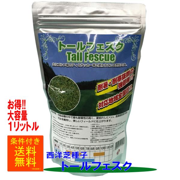 寒地型西洋芝の中では耐暑性の強い種類に属し、夏枯れしにくい。長期間密度の高い芝を形成し、根が深く根張りも強いことから法面緑化などの浸食防止に利用されております。＊佐賀県内へは出荷いたしません。「佐賀県環境の保全と創造に関する条例（平成14年...