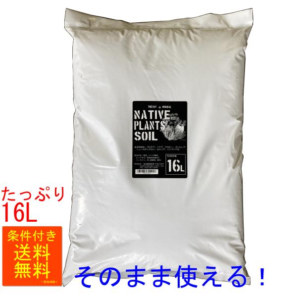 プロテア、バンクシア、グレビレアなど、オーストラリア、南アフリカの痩せ地が原産の植物用に開発した専用配合の土です。リン酸分ゼロの専用肥料(100日持続タイプ)を元肥に配合。根腐れ防止剤(高度珪酸塩白土)配合、ｐｈ調整済。“枯れない"を保証す...