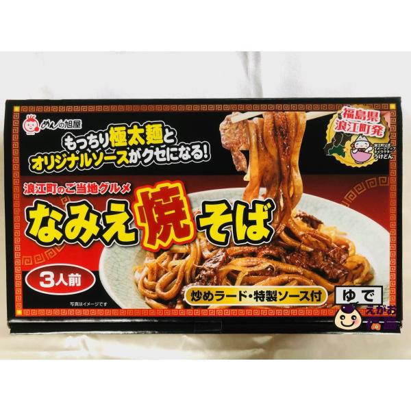 【発売日：2026年04月06日】ご当地グルメの祭典　B-1グランプリで日本一にも選ばれた福島県浪江町のB級グルメ。極太でもちもちの焼きそばです。３食入りでソースとラード、一味唐辛子が入っています。用意するのはたっぷりのもやしと豚バラ肉のみ...