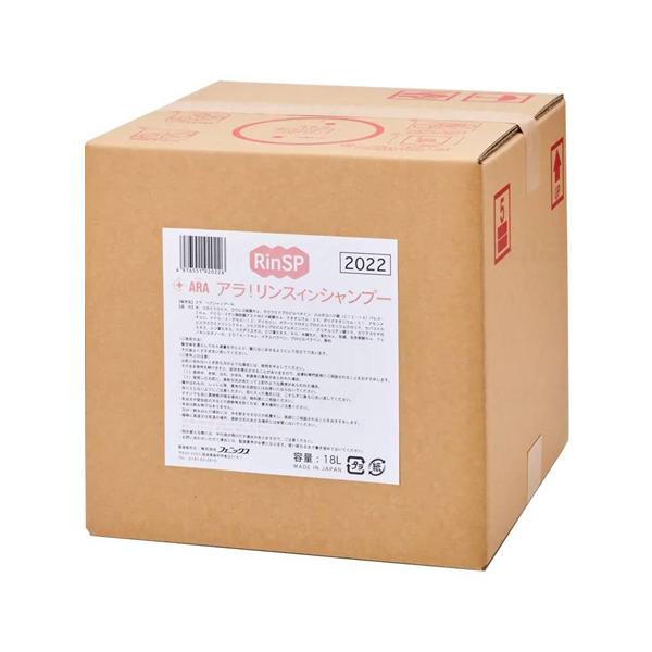 アラ！リンスインシャンプーN ／18L＋1000ml詰替容器（フェニックス）00092022 egao-ichiba_aa98000920222
