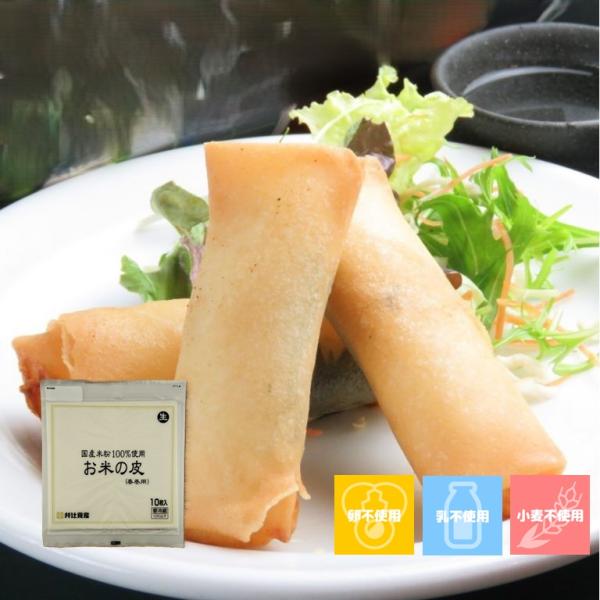 特定原材料７品目（えび・かに・小麦・そば・卵・乳・落花生）を使用せずに作られています。また特定原材料を持ち込まない米粉専用工場で製造されていますのでご安心下さい。