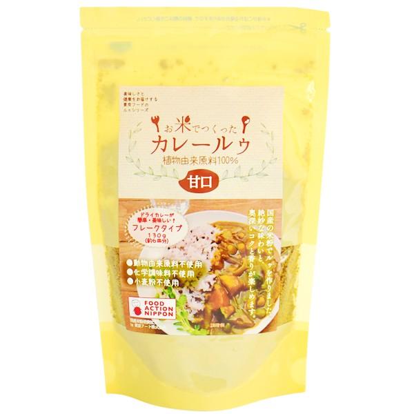 保育園のお子様でも食べられる辛さの甘口カレールゥです。国産の米粉でルゥを作りました。甘味・辛味の絶妙な味わいと、奥深いコクと香りが楽しめます。動物由来原料、化学調味料、小麦粉不使用です。