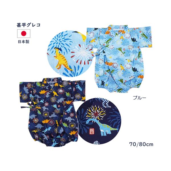 綿100％素材のベビー用甚平グレコです。お肌の弱いお子様にも安心して着用していただけます♪お風呂上りや夕涼み、花火大会、お祭りにも♪同柄の甚平もございます。兄弟でお揃いもおすすめです！安心安全の日本製だから出産お祝いとしても◎■サイズ■70...