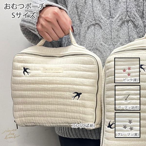 ヌエール ディ リアンフランス語で『縁を結ぶ』という意味の言葉。人被らない素敵な刺繍が目を引く3重ガーゼ(中わた)マルチポーチです。赤ちゃんのおむつや着替え、細やかなアイテムをぴったりなポーチです！普段のお出掛けはもちろん、トラベルポーチと...