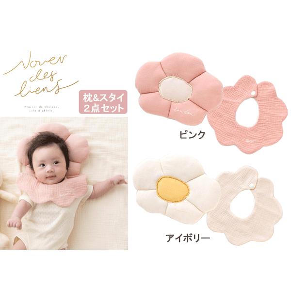 ヌエール ディ リアンフランス語で『縁を結ぶ』という意味の言葉。おはなをモチーフにしたキュートなベビーピローとスタイの2点セットです。まくらとスタイはリバーシブルでお使いいただけます♪肌触りがよく、通気性・吸収性に優れた2重ガーゼです。新生...