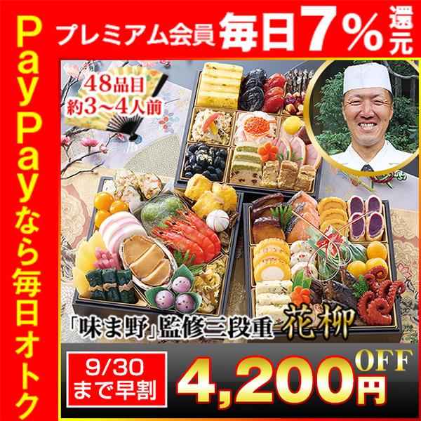 6.5寸三段和風おせち 48品目 3人前 4人前 京都岡崎 京料理「味ま野」監修おせち 花柳 送料 送料無料 2027年 お正月 お節料理 笑顔の食卓匠 笑顔食卓匠  笑顔の食卓匠 笑顔食卓匠 匠　たくみ　料亭　おせち　料亭おせち 冷蔵おせ...