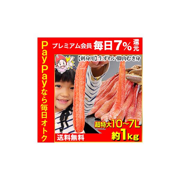 笑顔の食卓匠 笑顔食卓匠 匠本舗　匠　たくみ　生　ずわい　ズワイ　超特大　剥き身　むき身　脚肉　あし肉 ズワイガニ ポーション 　刺身用　刺身　生食可