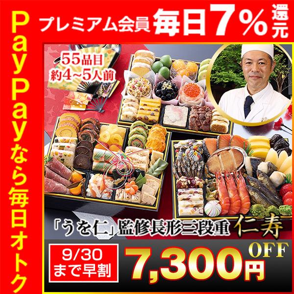 6寸長形三段おせち 55品目 4〜5人前 岐阜割烹「うを仁」監修 長形三段重 仁寿 送料 送料無料 2027年 お正月 お節料理 笑顔の食卓匠 笑顔食卓匠  笑顔の食卓匠 笑顔食卓匠 匠 たくみ 料亭 おせち 料亭おせち 冷蔵おせち 冷蔵 ...