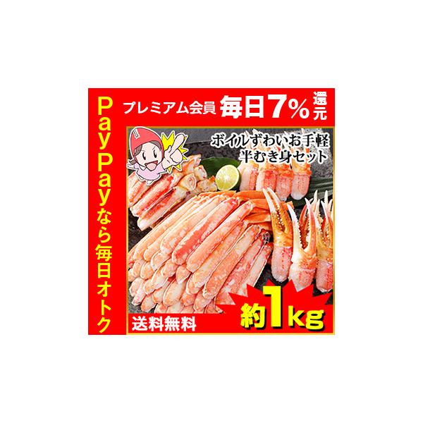 笑顔の食卓匠 笑顔食卓匠 匠本舗　匠　たくみ　ボイル　ずわい　ズワイ　特大　希少　半剥き身　半むき身　脚肉　あし肉