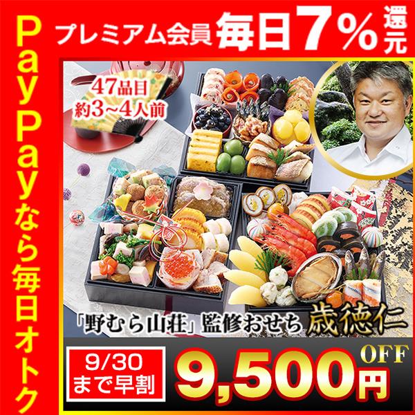 6.5寸三段おせち 47品目 3人前 4人前 京都大原 「野むら山荘」 監修おせち 歳徳仁 送料 送料無料 2027年 お正月 お節料理   笑顔の食卓匠 笑顔食卓匠 匠 たくみ 料亭 おせち 料亭おせち 野むら山荘　京鴨 シャモ 冷蔵おせ...
