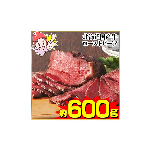 笑顔の食卓匠 笑顔食卓匠 匠本舗　たくみ　匠　ローストビーフ　お肉　国産　北海道産　牛肉