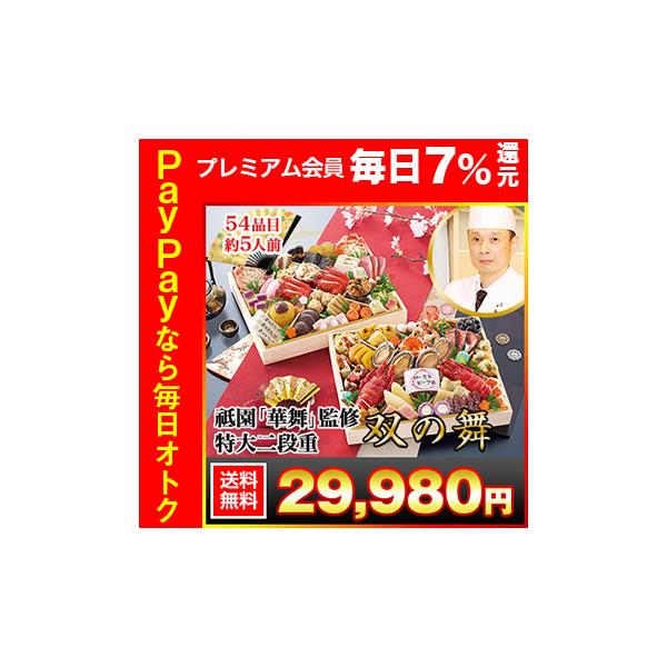長方形二段重 特大二段重 和風 54品目 5人前 京都祇園「華舞」監修おせち 双の舞 送料 送料無料 2026年 お正月 お節料理   笑顔の食卓匠 笑顔食卓匠 匠本舗 匠 たくみ 料亭 おせち 華舞 はなまい 料亭おせち 料理 冷蔵おせち...